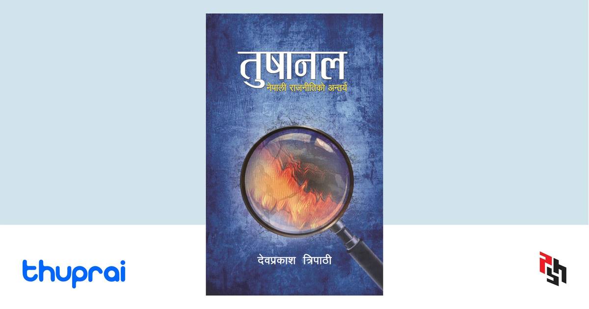 Tushanal - Deva Prakash Tripathi | Thuprai