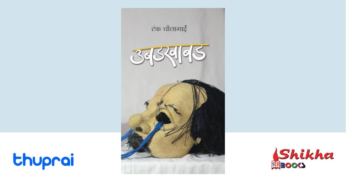 Ubadkhabad - Tanka Chaulagain | Thuprai