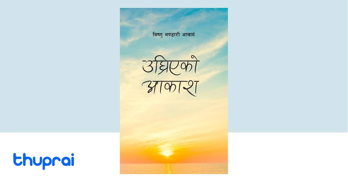 Ughriyeko Aakash - Bishnu Bhandari Acharya | Thuprai
