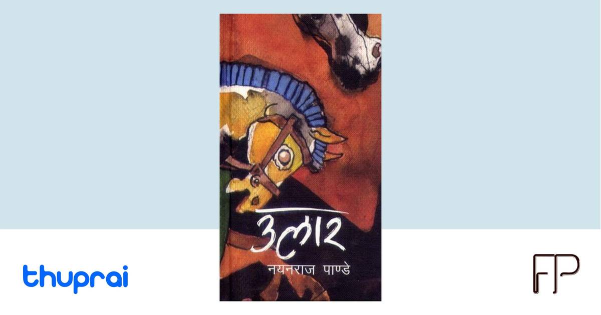 Ular - Nayan Raj Pandey | Thuprai