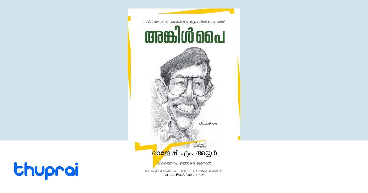 Buy Uncle Pai a Biography in Nepal | Thuprai