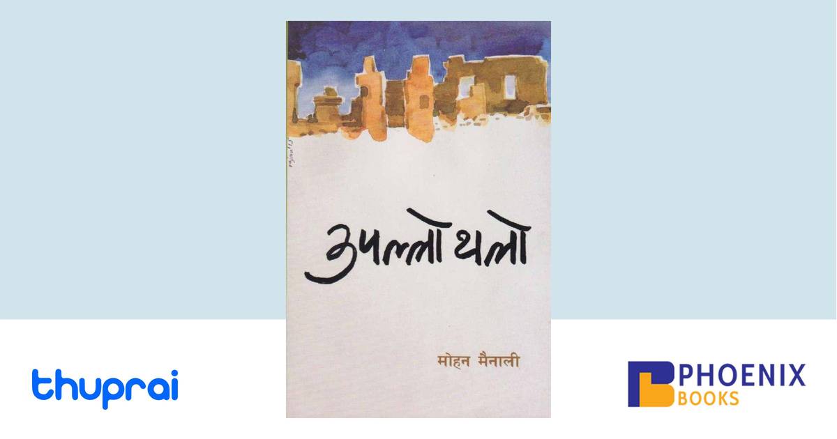 Upallo Thalo - Mohan Mainali | Thuprai