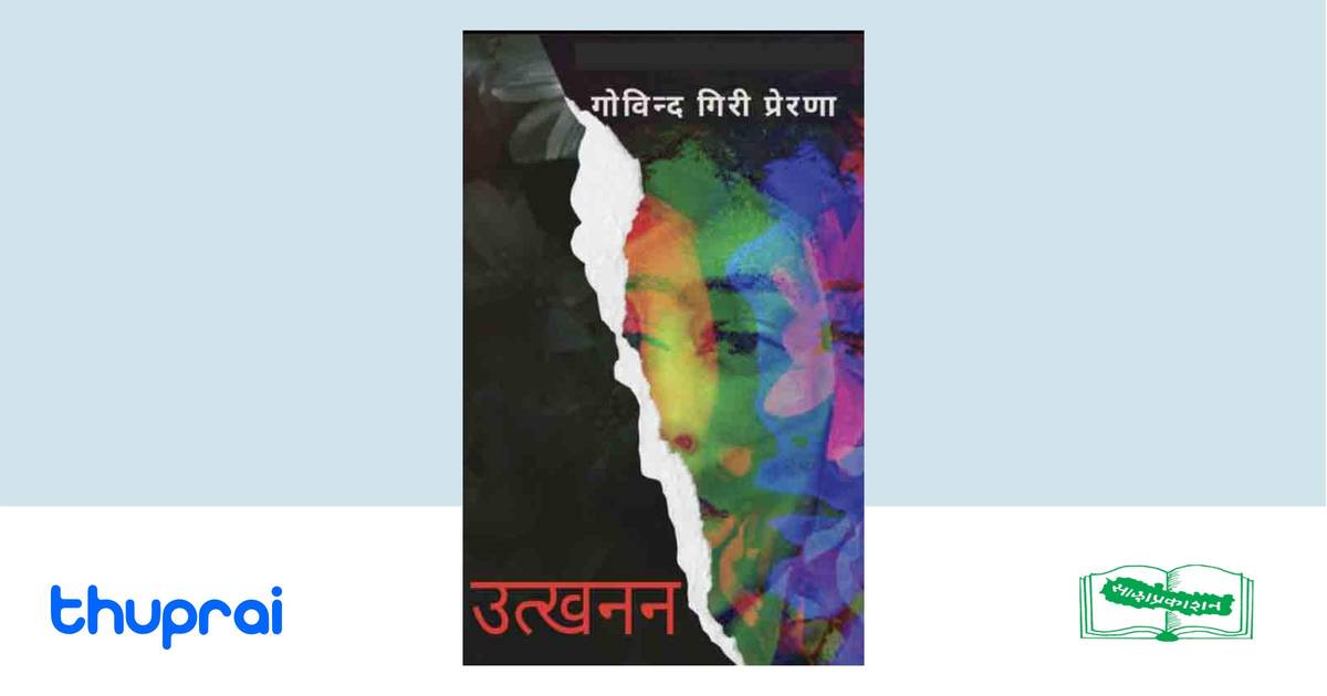 Utkhanan - Govinda Giri Prerana | Thuprai