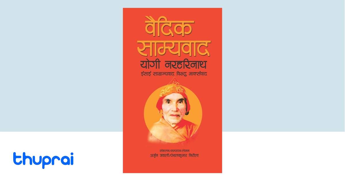 Vaidik Samyawaadh - Peshal Kumar Niraula | Thuprai