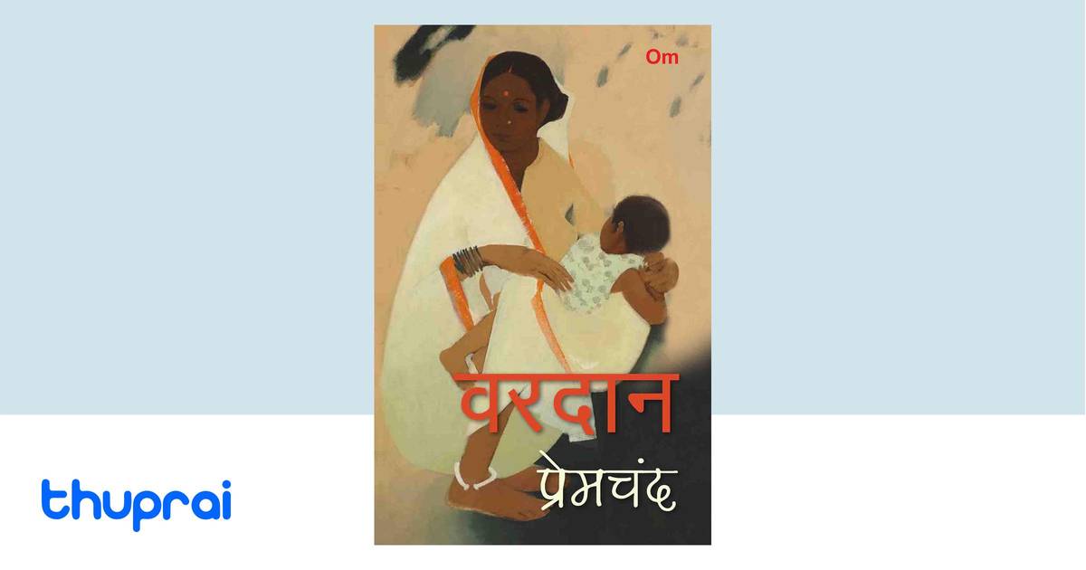 Buy Vardaan in Nepal | Thuprai