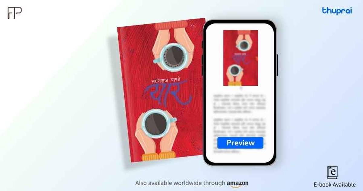 Yaar - Nayan Raj Pandey | Thuprai