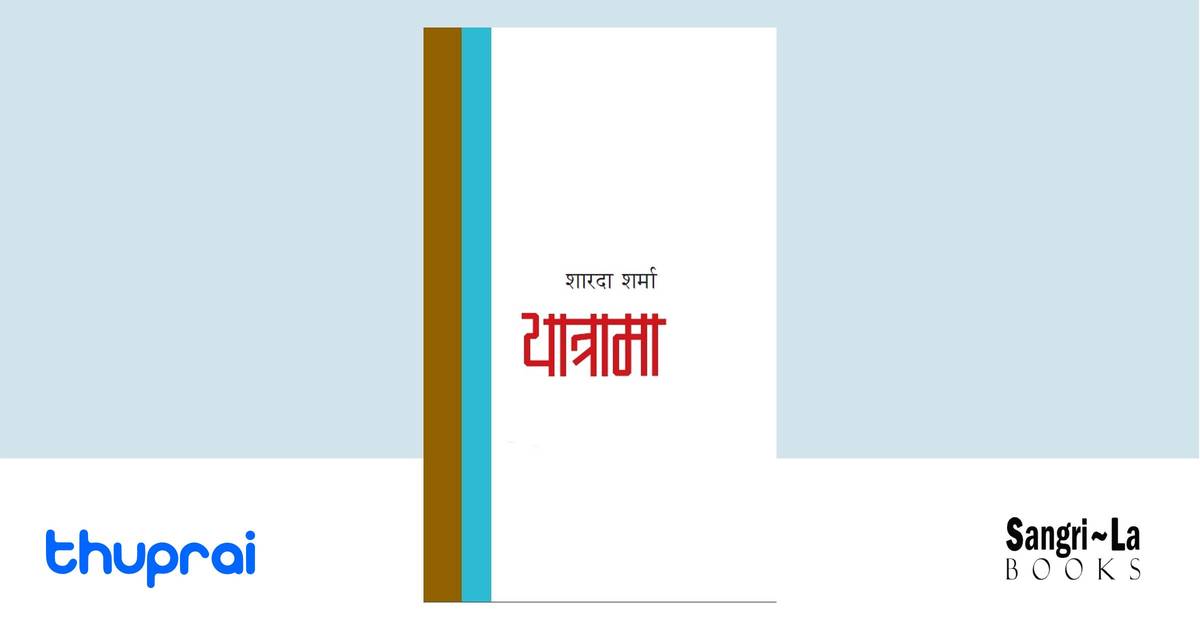 Yatrama - Sharada Sharma | Thuprai