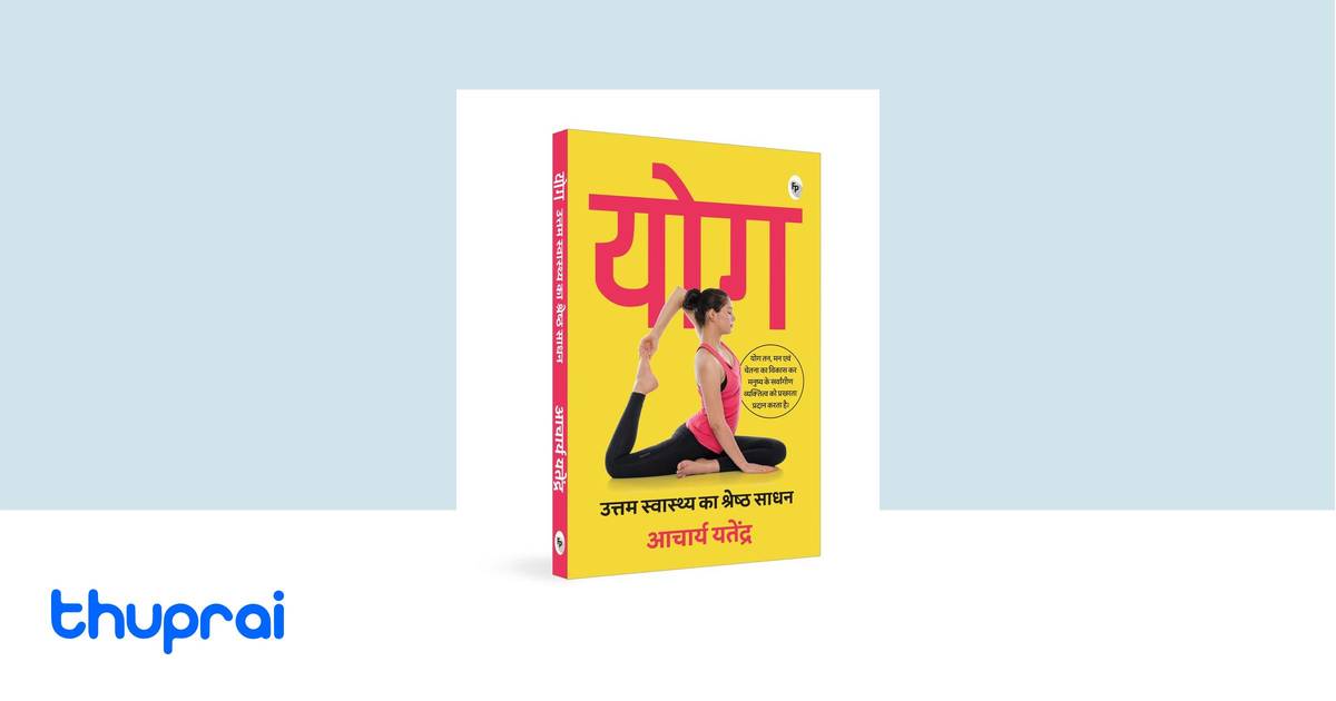 Yoga: Uttam Swaasthy ka Shrestha Sadhan by Acharya Yatendra - Buy in ...