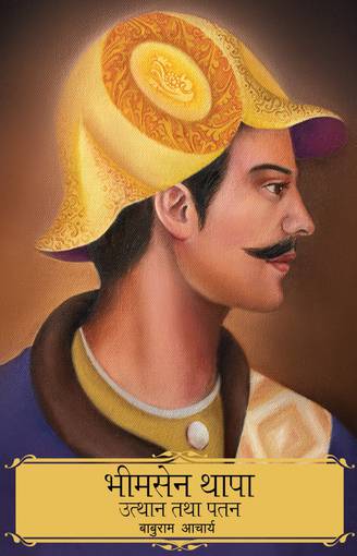 Bhimsen Thapa - Baburam Acharya | Thuprai