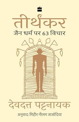 Buy Tirthankar: Jain Dharm Par 63 Vichar in Nepal | Thuprai