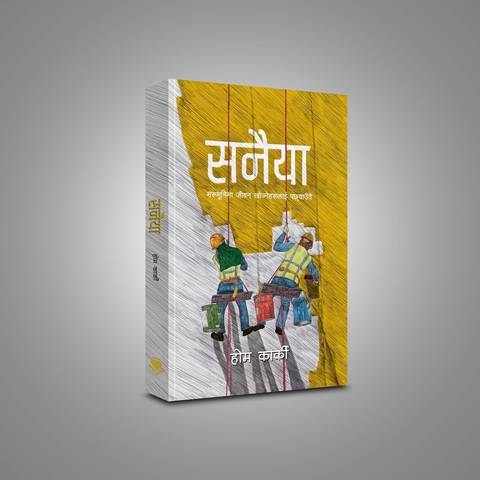 सन य स र वजन क Thuprai