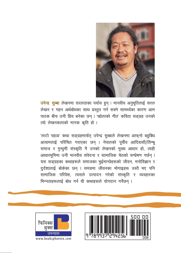 Lato Pahad - Upendra Subba | Thuprai