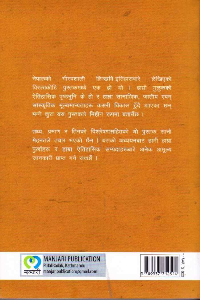 Lichchhavi Itihas - Jagadish Chandra Regmi | Thuprai