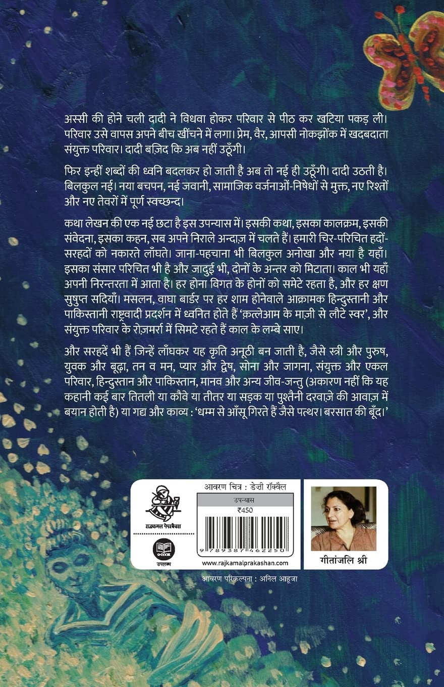 Ret Samadhi - Geetanjali Shree | Thuprai