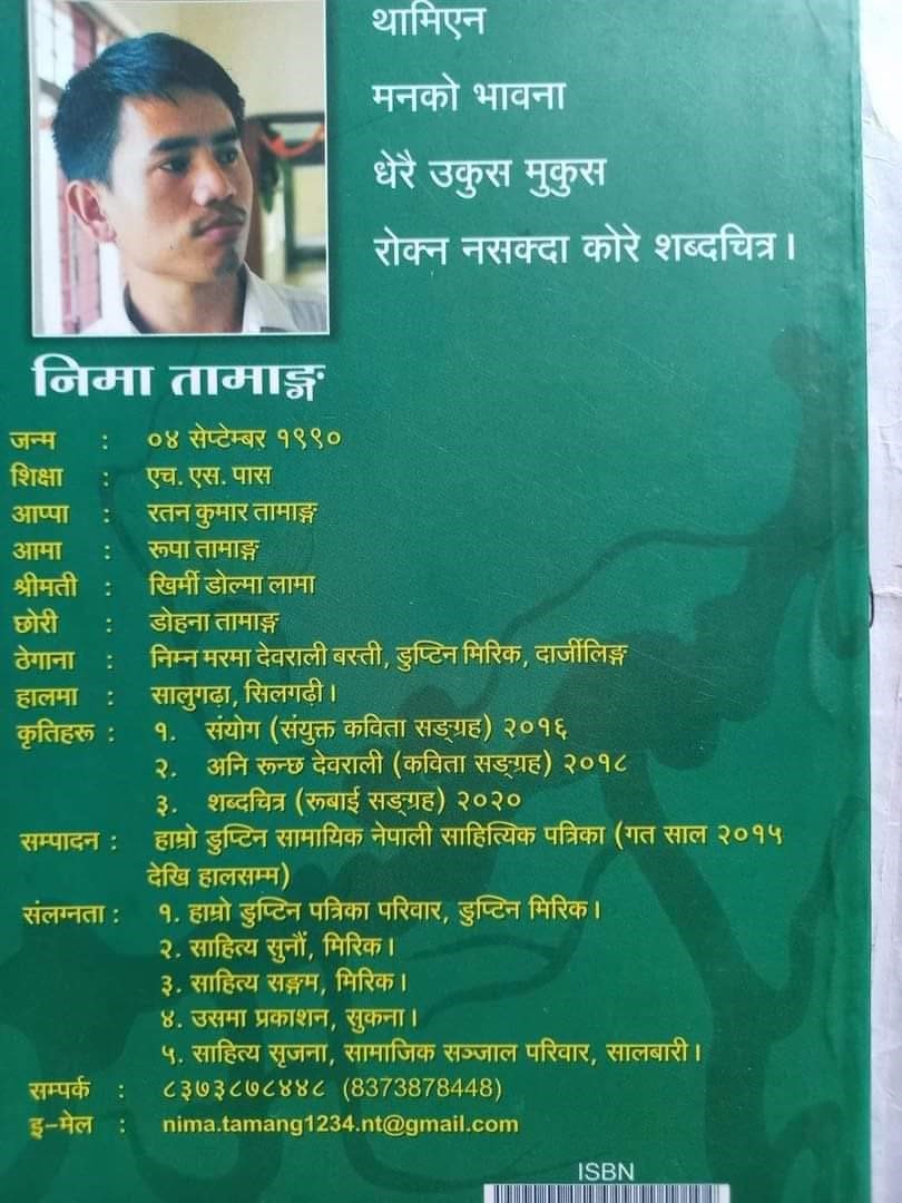 Shabda Chitra - Nima Tamang | Thuprai