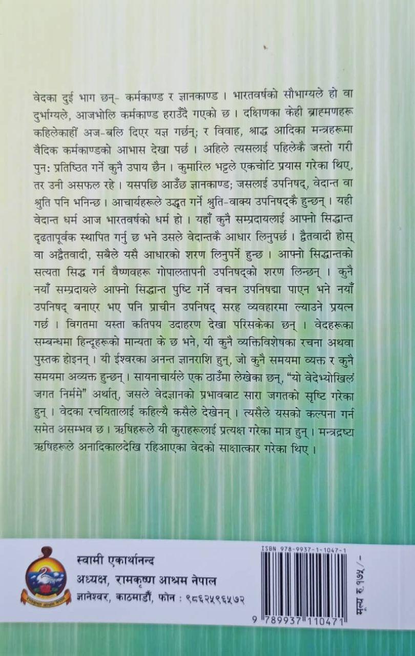 Hindu Dharma - Swami Vivekananda | Thuprai
