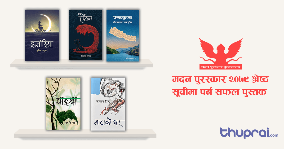Books Shortlisted for Madan Puraskar 2079 | Thuprai