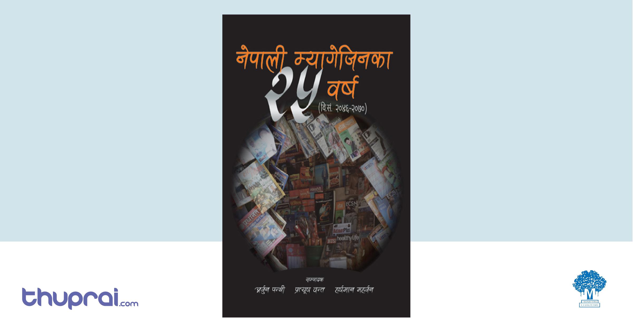 25 years of Nepali Magazine - Arjun Panthi, Pratyoush Onta, Harshman ...