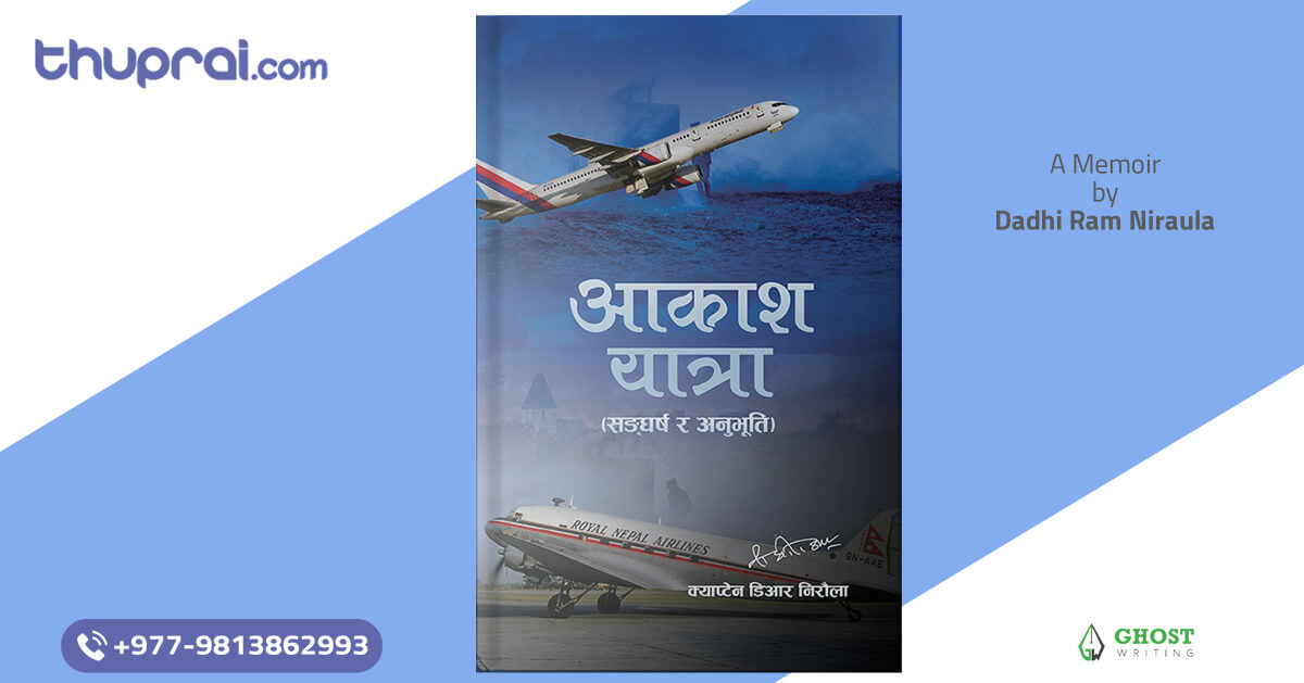 Aakash Yatra - Dadhi Ram Niraula | Thuprai