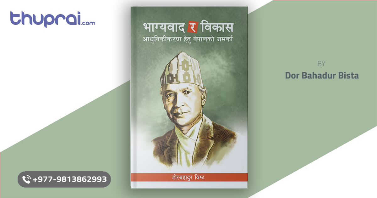 Bhagyabad ra Bikas - Dor Bahadur Bista | Thuprai