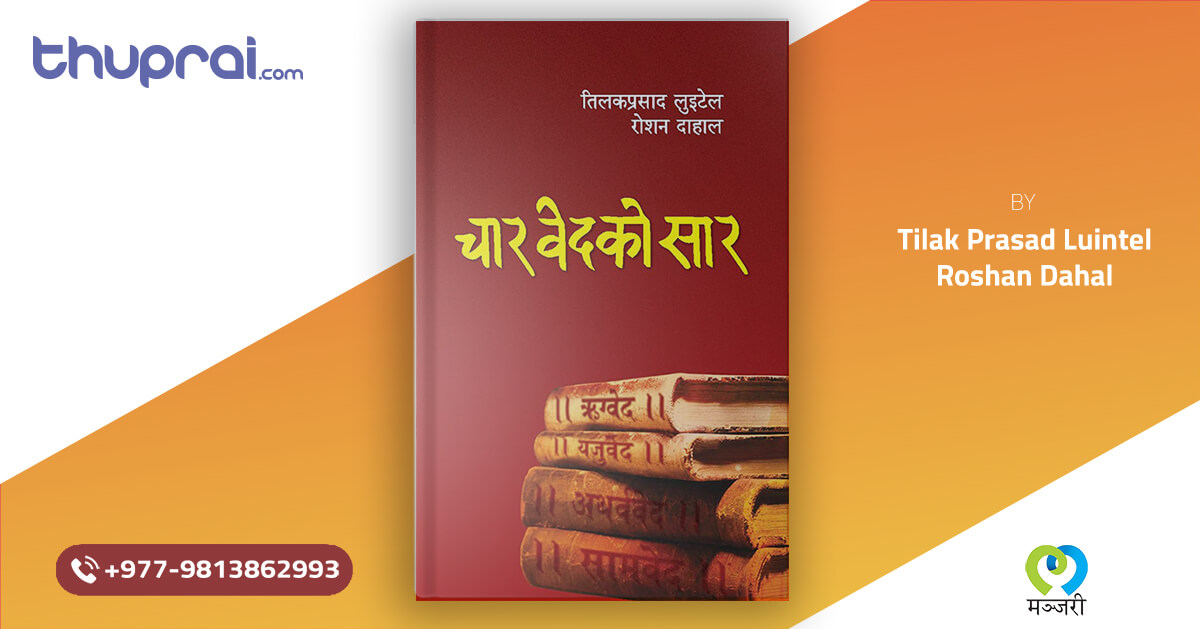 Char Veda ko Saar - Tilak Prasad Luintel, Roshan Dahal | Thuprai