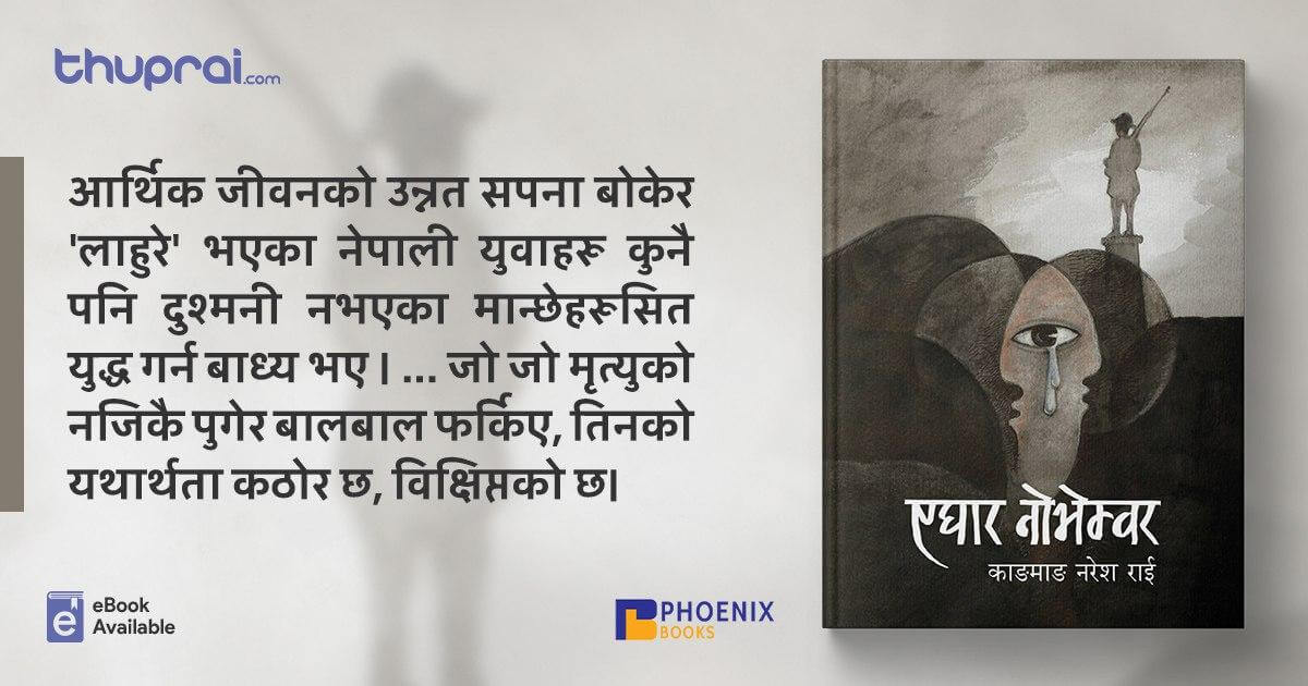 Eghara November - Naresh Kangmang Rai | Thuprai