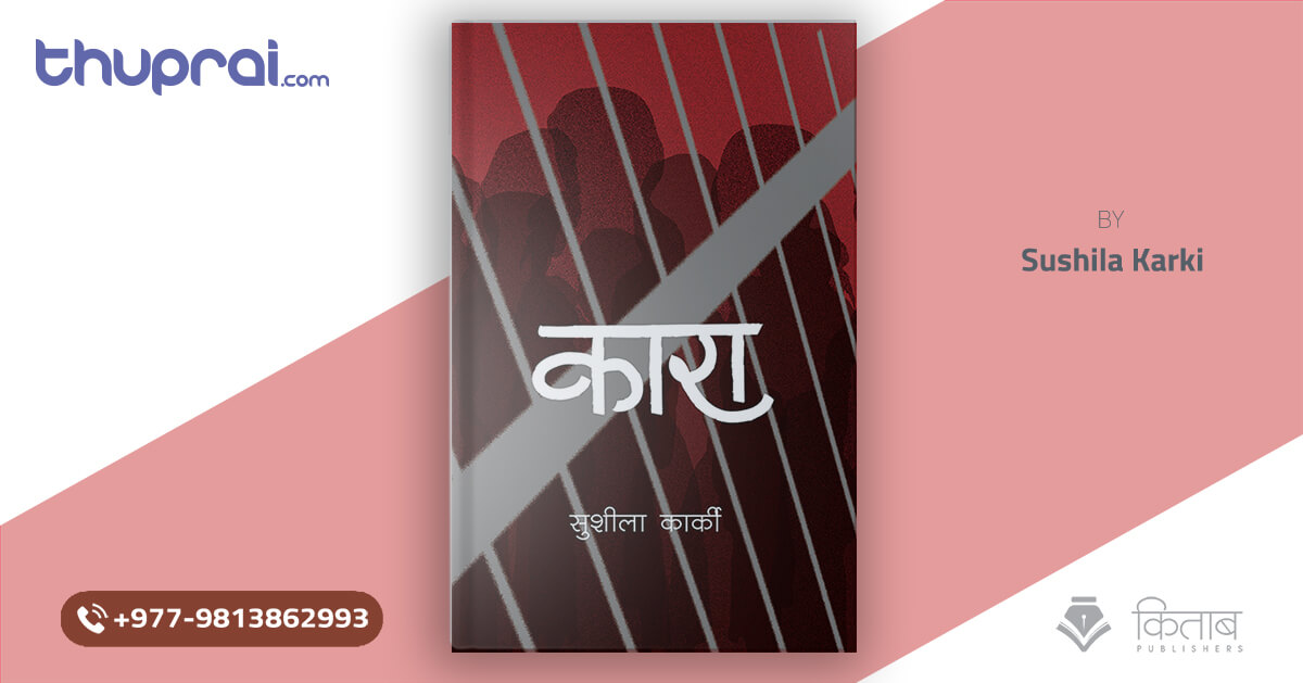 Kara - Sushila Karki | Thuprai