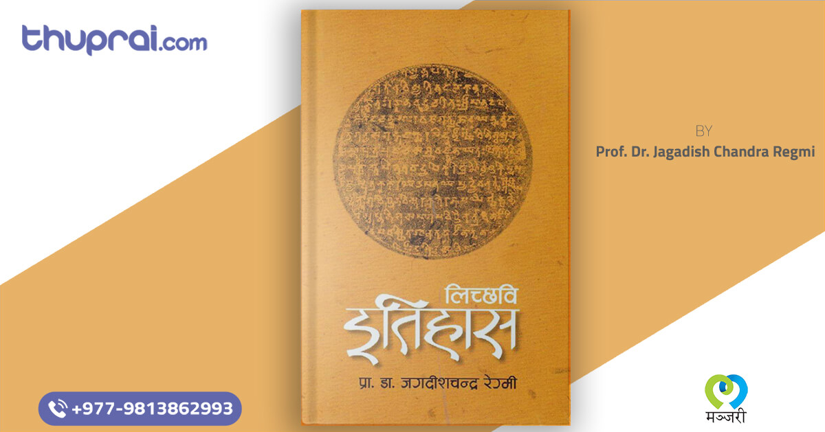 Lichchhavi Itihas - Jagadish Chandra Regmi | Thuprai