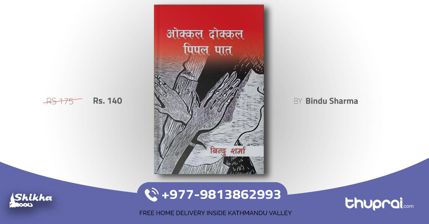 Okkal Dokkal Pipal Paat - Bindu Sharma | Thuprai