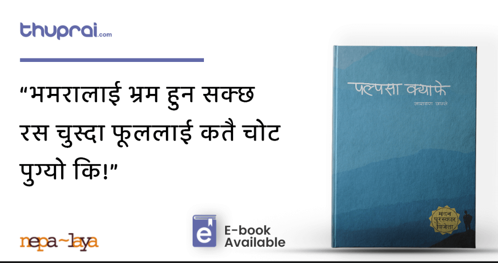 Palpasa Café - Narayan Wagle | Thuprai