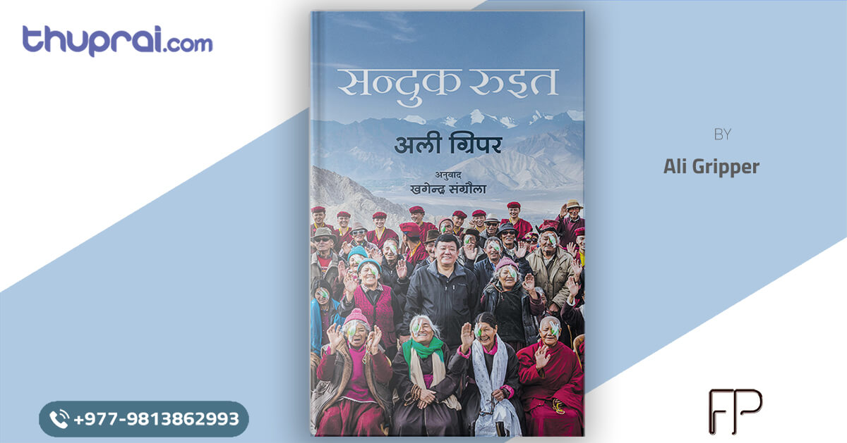 Sanduk Ruit - Ali Gripper | Thuprai