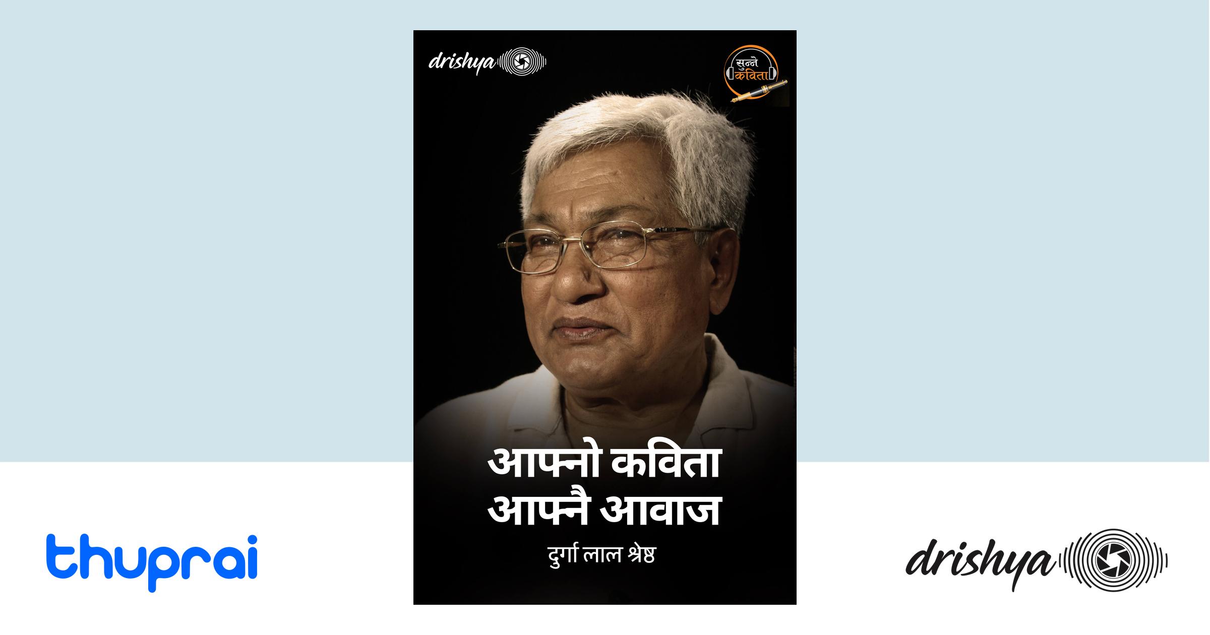 Aafno Kavita Aafnai Aawaj - Durga Lal Shrestha - Durga Lal Shrestha ...