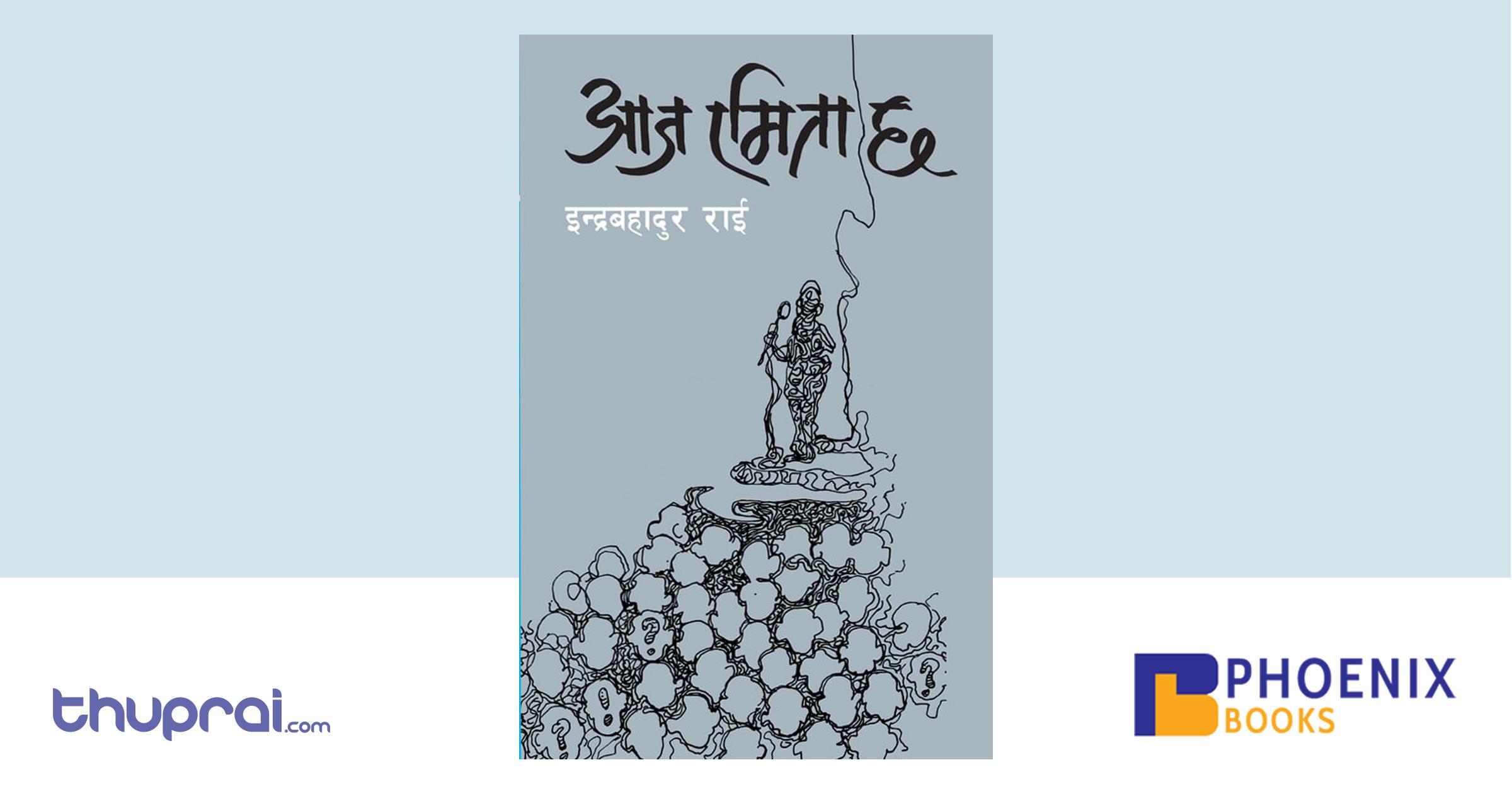 Aaja Ramita Chha - Indra Bahadur Rai | Thuprai