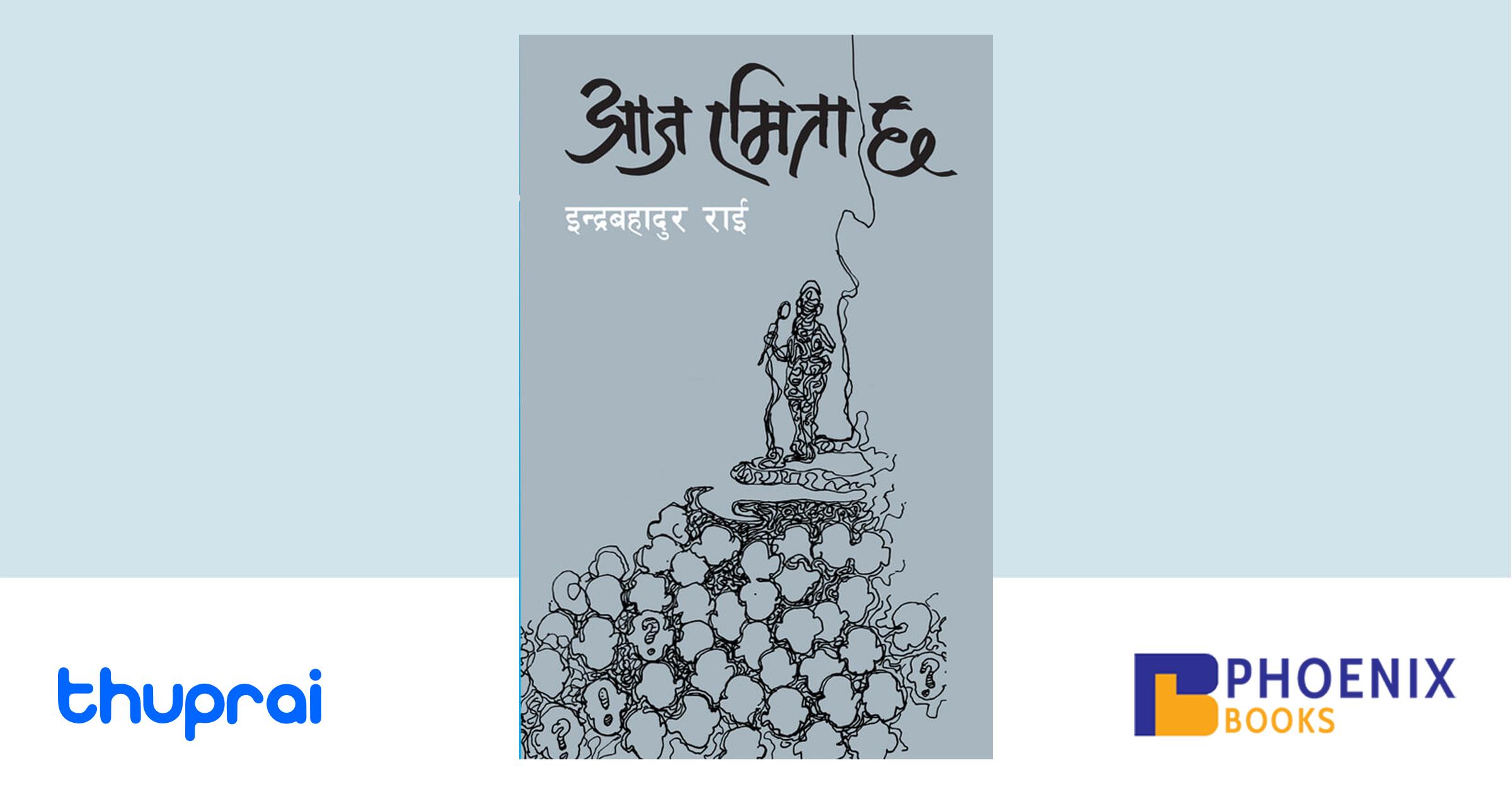 Aaja Ramita Chha - Indra Bahadur Rai | Thuprai