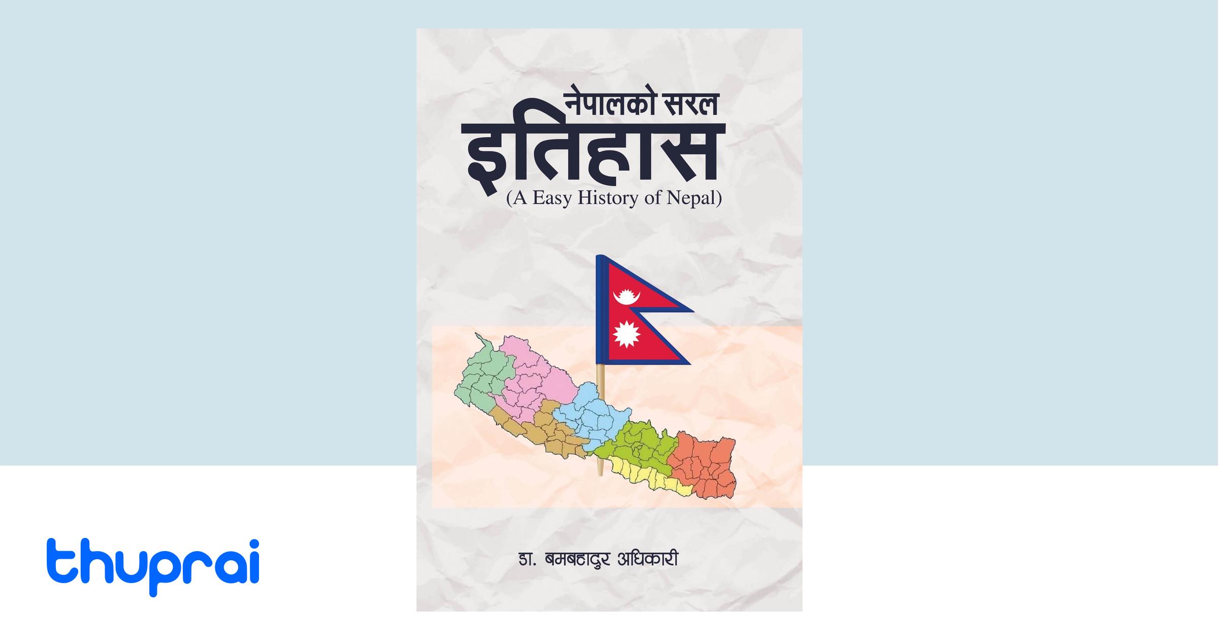 An Easy History of Nepal - Bombahadur Adhikari | Thuprai