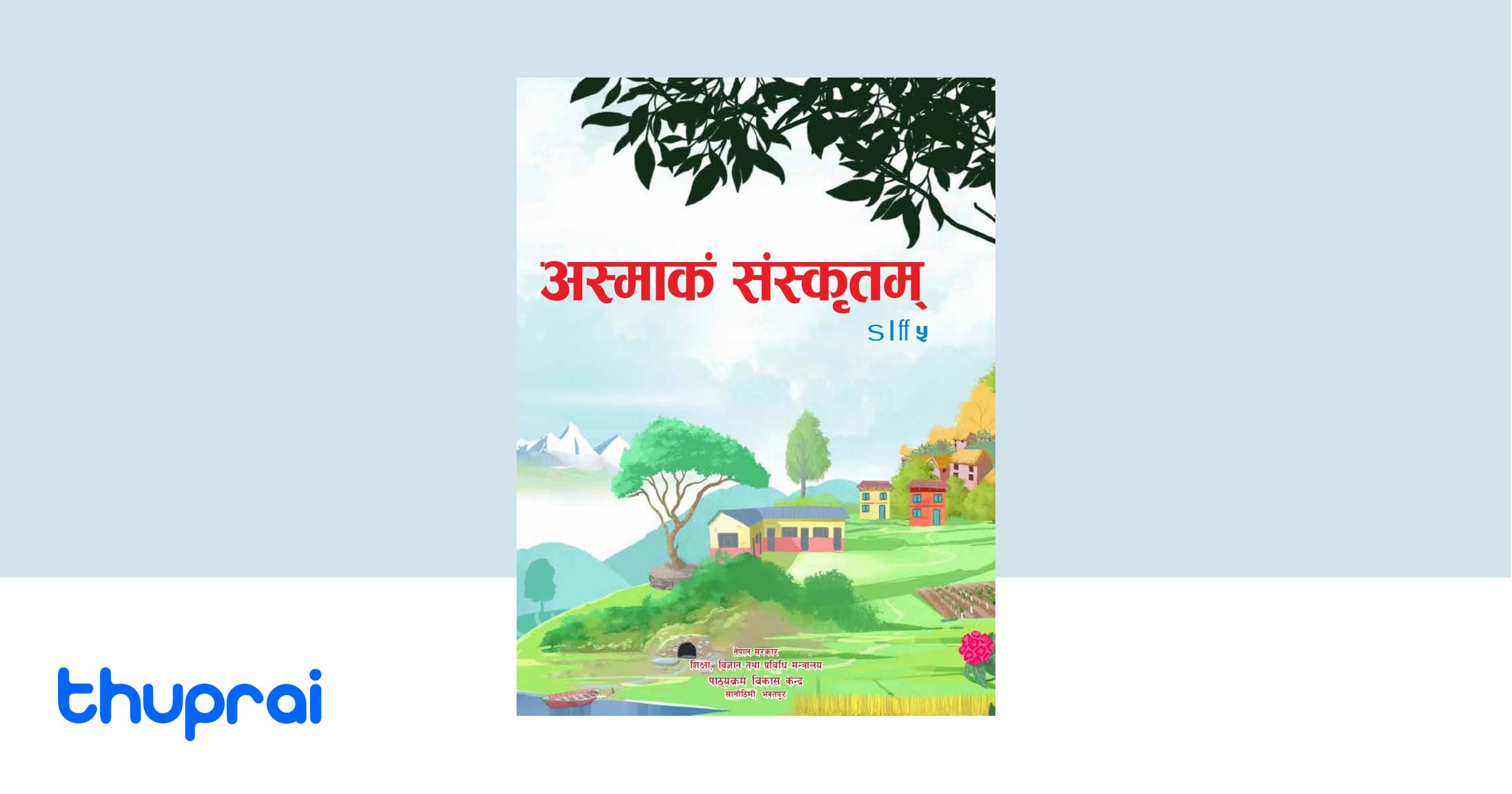 Asmakam Sanskritam Grade - 5 | Thuprai