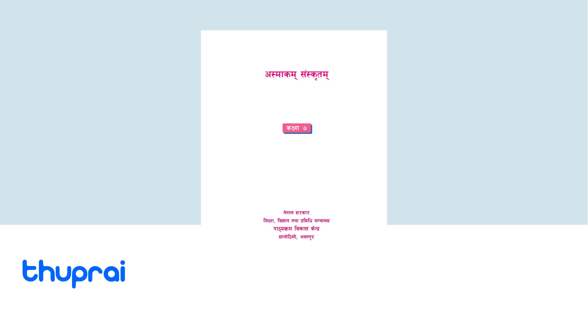 Asmakam Sanskritam: Grade 7 | Thuprai