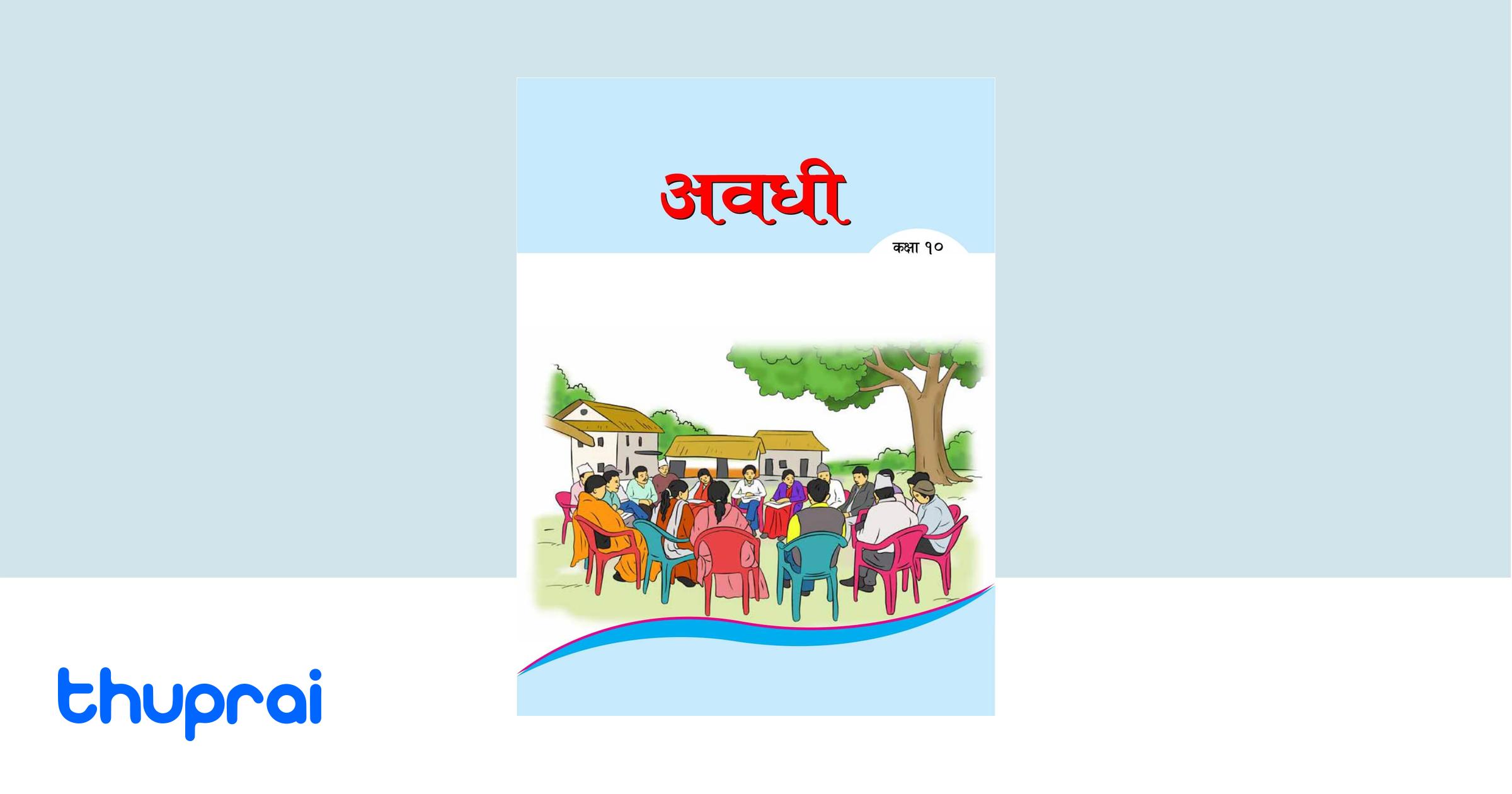 Read: Awadhi Languge Textbook Grade 10