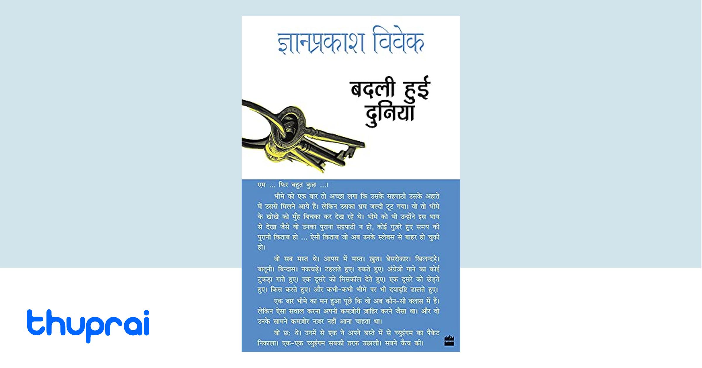 Buy Badli Hui Duniya (Hindi Edition) in Nepal | Thuprai