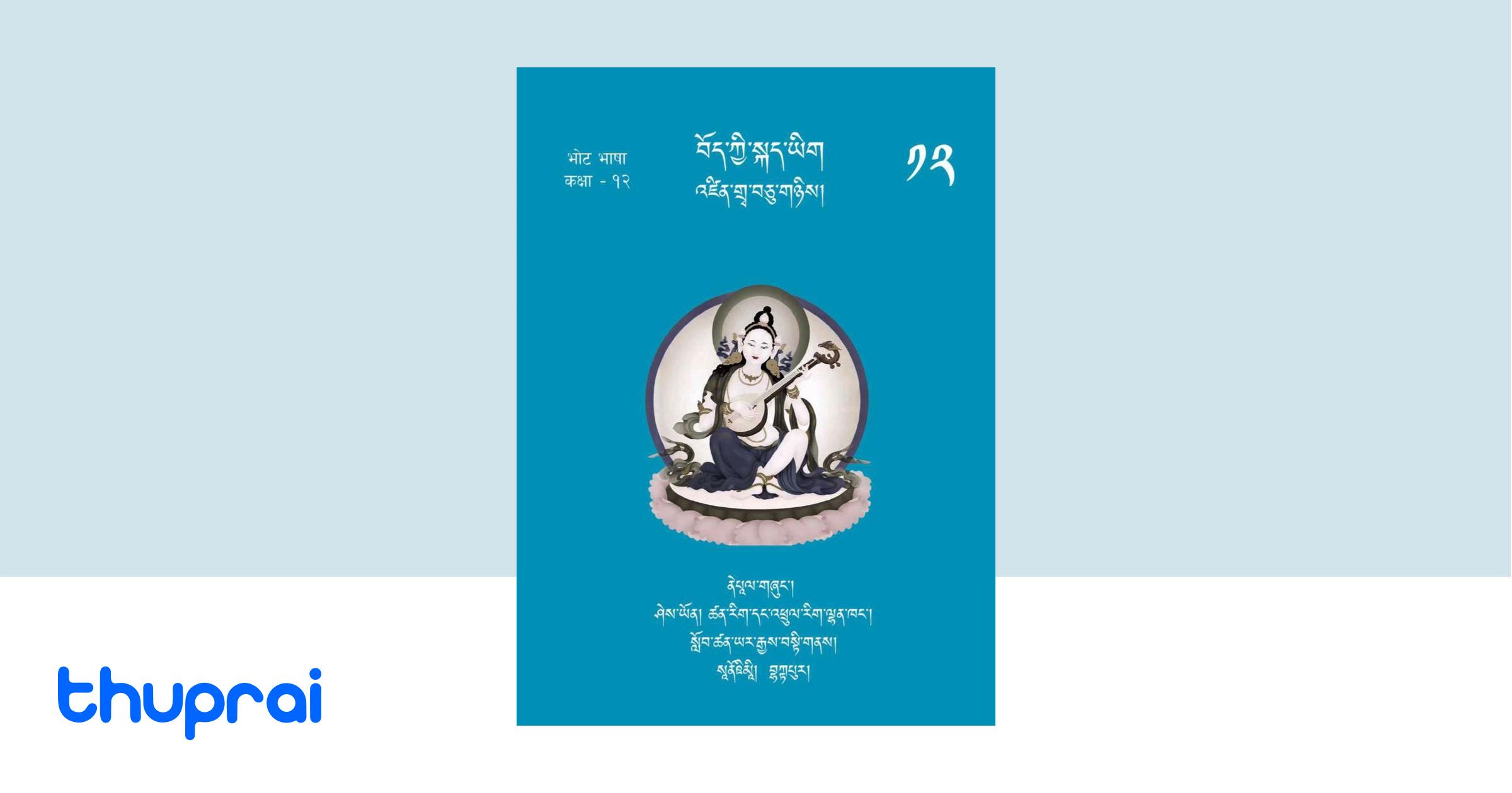 Read: Bhot Language: Grade 12