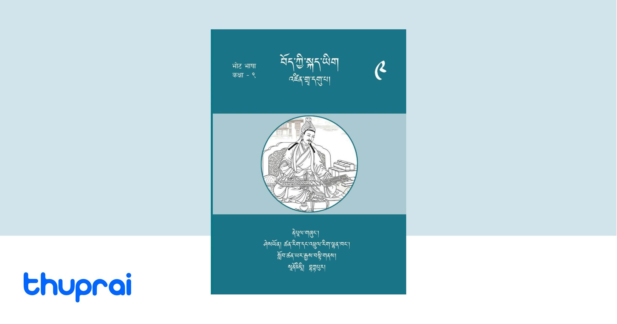 Bhot Language Grade - 9 | Thuprai