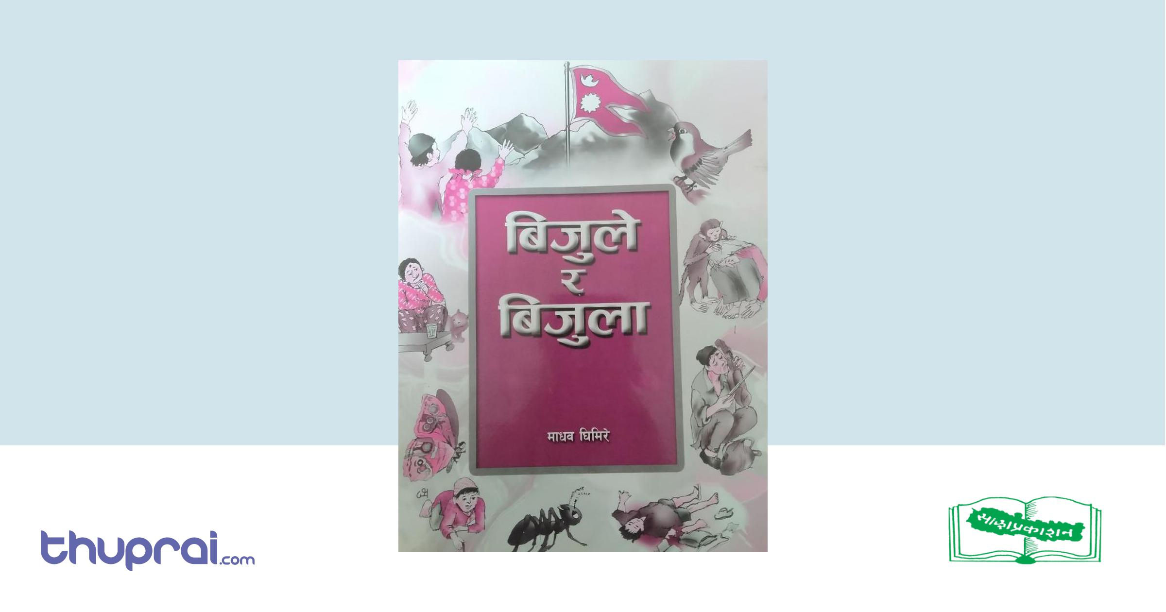 Buy Bijule ra Bijuli in Nepal | Thuprai