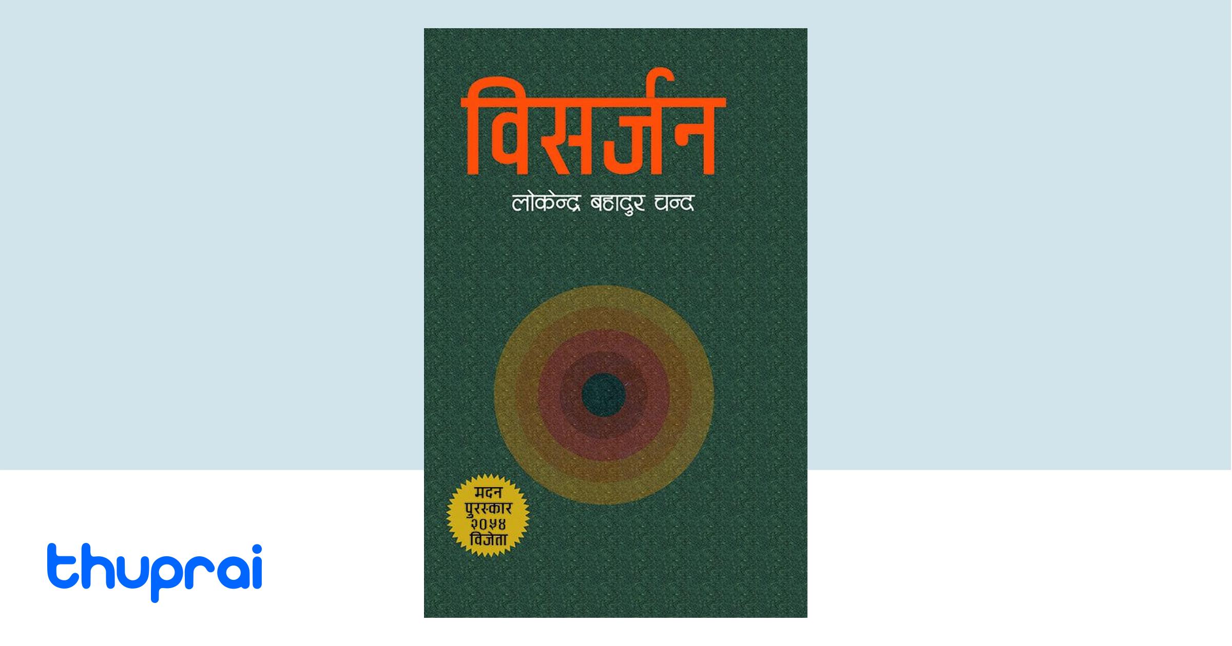 Bisarjan - Lokendra Bahadur Chand | Thuprai