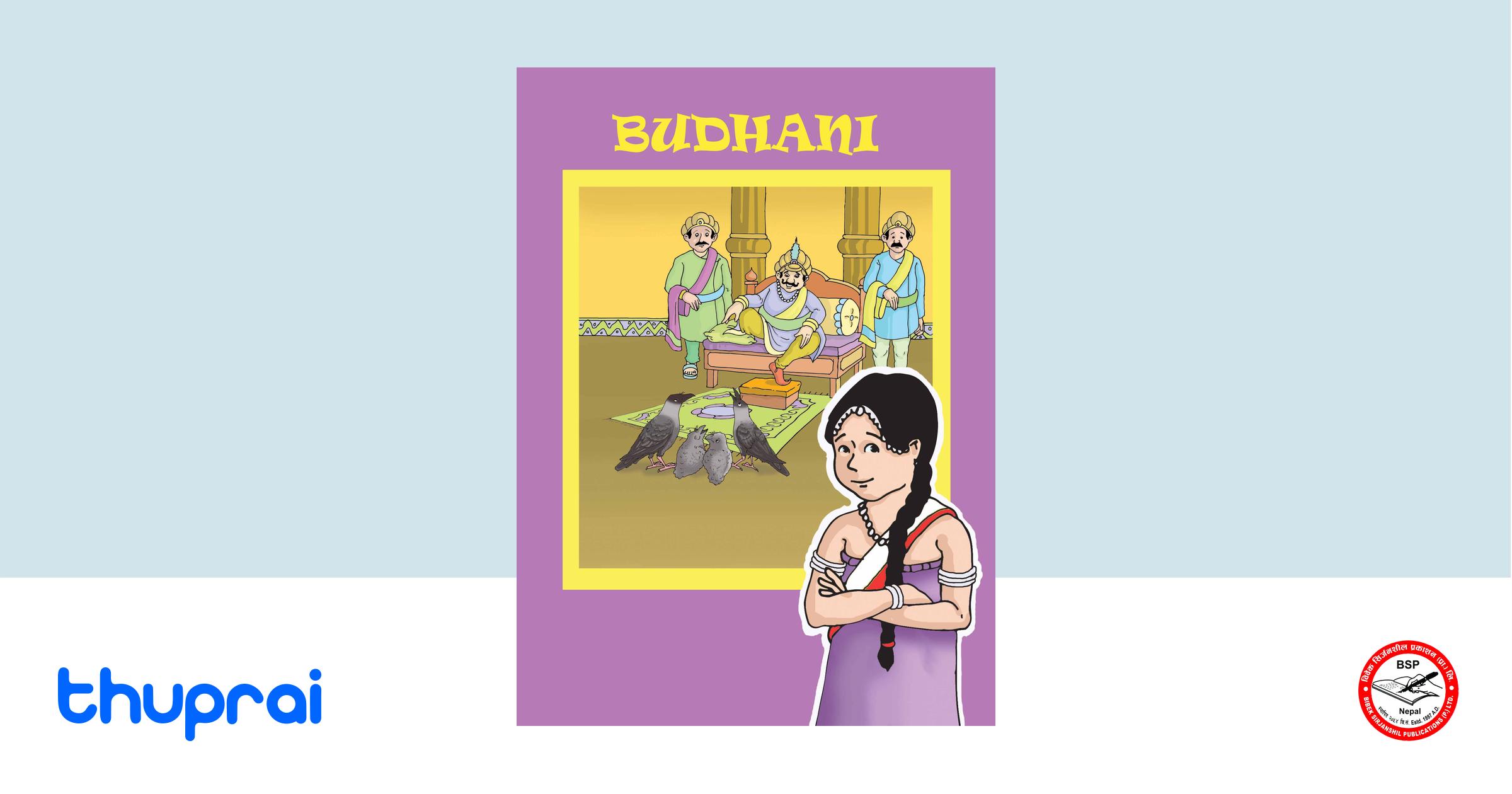 Budhani (English) - Bijaya Raj Acharya | Thuprai