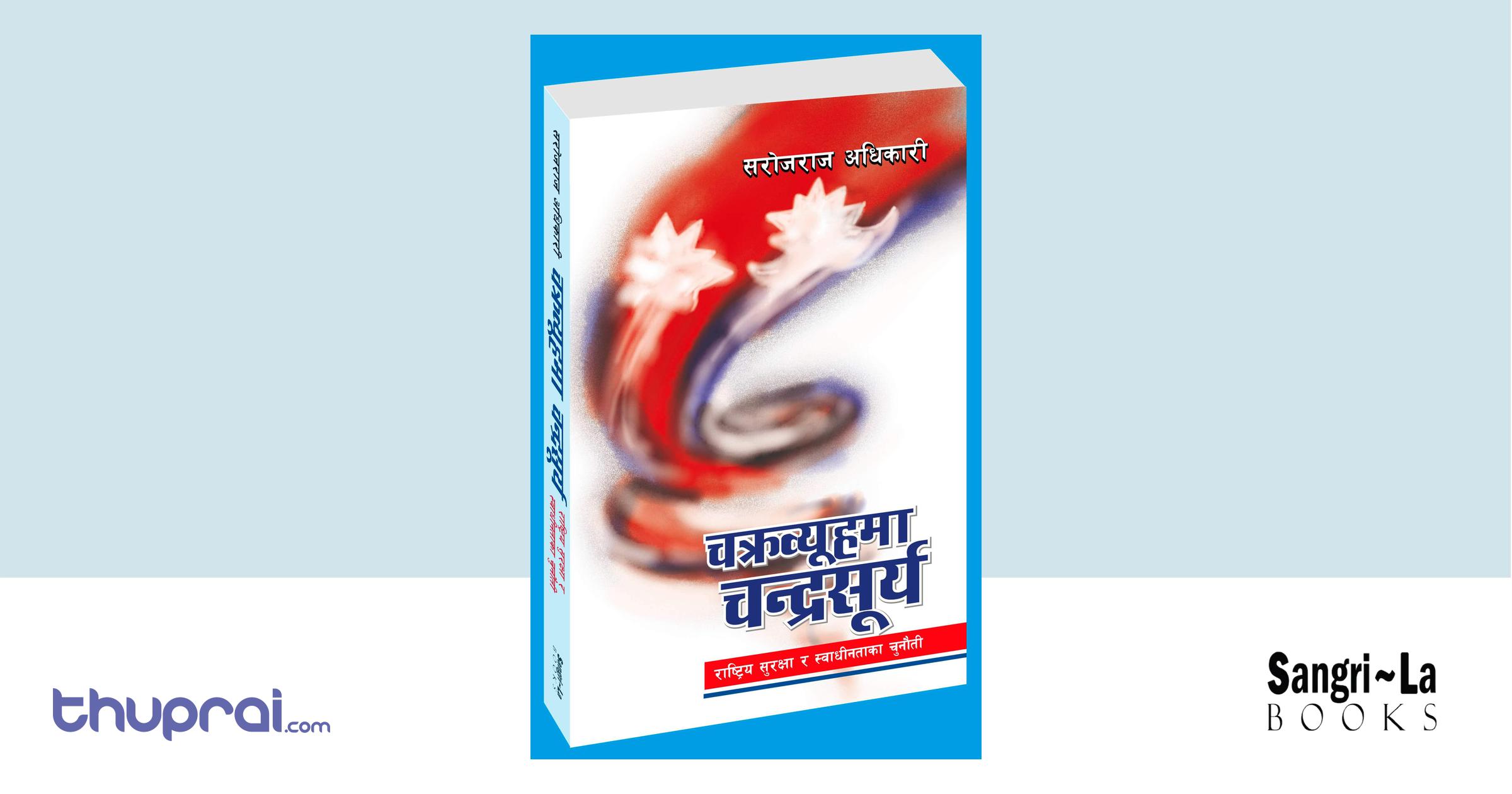 Chakrabyuhama Chandra Surya - Sarojraj Adhikari | Thuprai