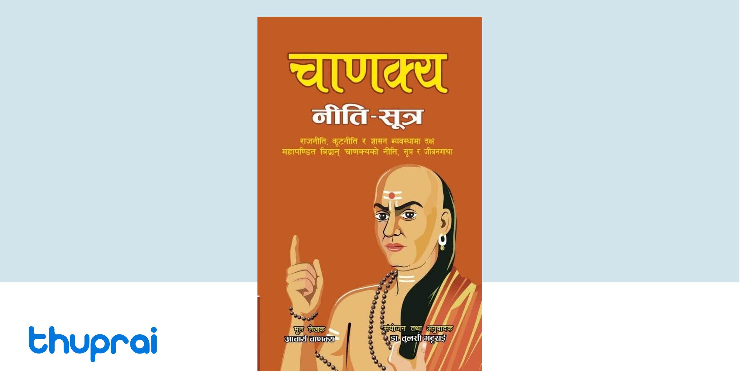 Chanakya Niti Sutra - Chanakya | Thuprai