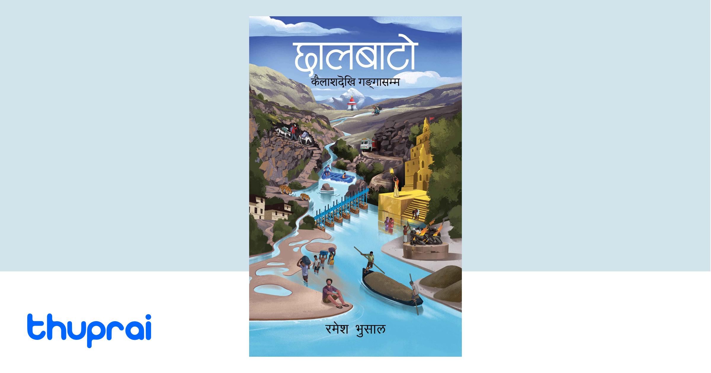 Chhaalbato - Ramesh Bhusal | Thuprai