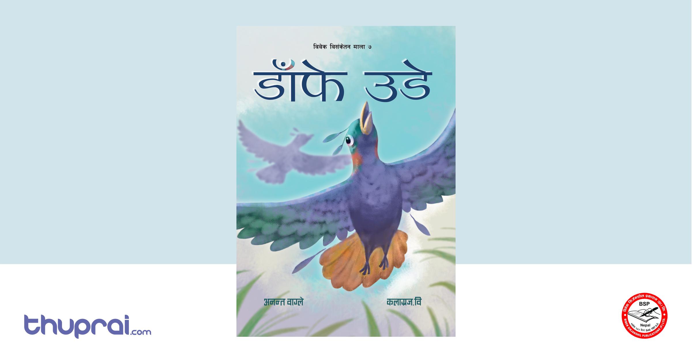 Danphe Udey - Ananta Wagle | Thuprai