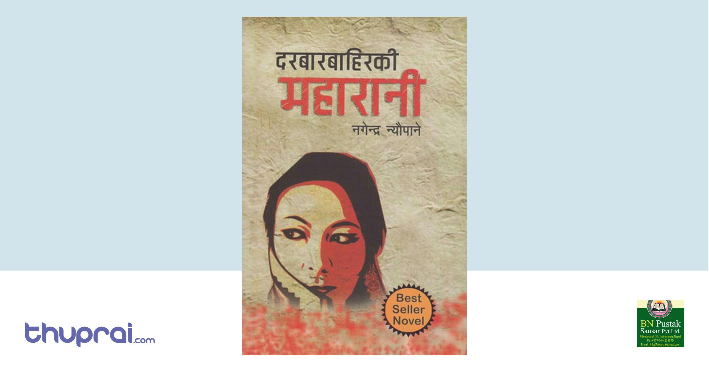 Durbar Bahiraki Maharani - Nagendra Neupane | Thuprai