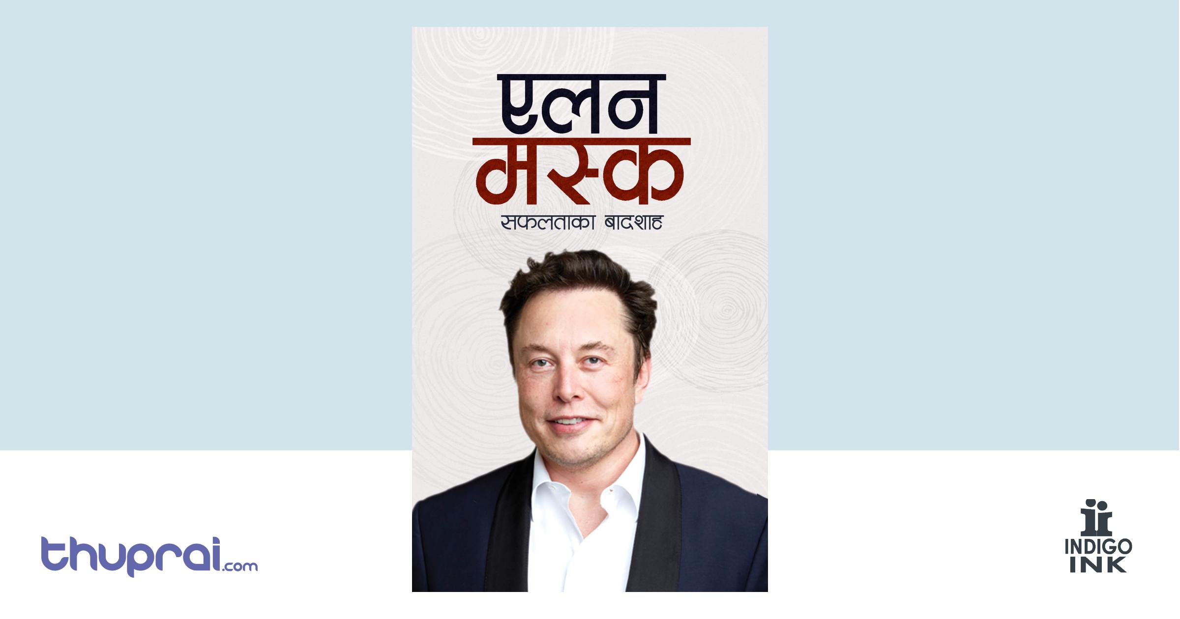Elon musk - Dipendra Shah | Thuprai